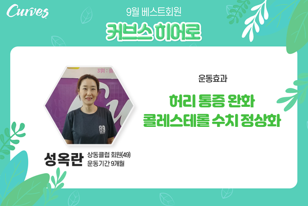 부천헬스 상동헬스 상동역여성전용헬스 🌟허리통증 완화 콜레스테롤수치 정상화🌟 커브스상동클럽 베스트회원 네이버 블로그