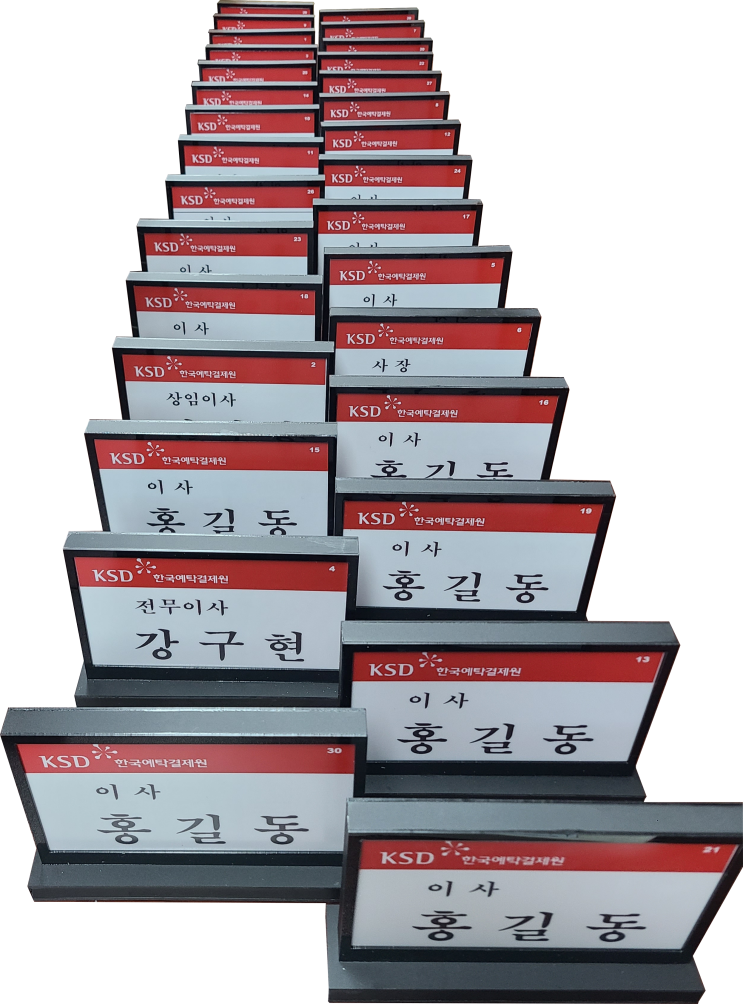 한국예탁결제원 스마트명패/디지털명패/PPT명패/(주)까치 Smart Nameplate PPT Nameplate : 네이버 블로그