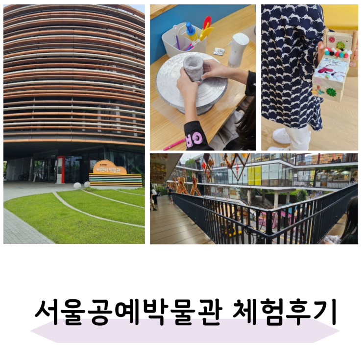 안국역 서울공예박물관 어린이박물관 가구공방 옷공방 체험후기 네이버 블로그