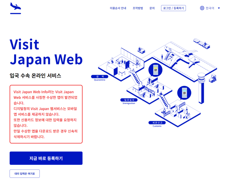 비지트재팬웹 비짓재팬 동반가족 등록방법 하나부터 차근차근 네이버 블로그