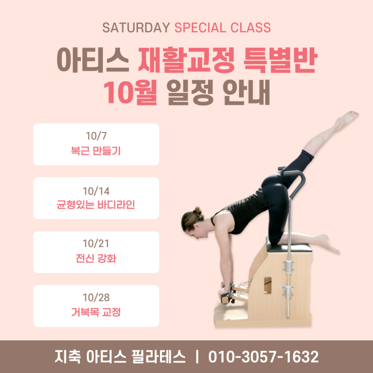 원흥역 아티스 필라테스 10월 그룹레슨 시간표 안내 네이버 블로그