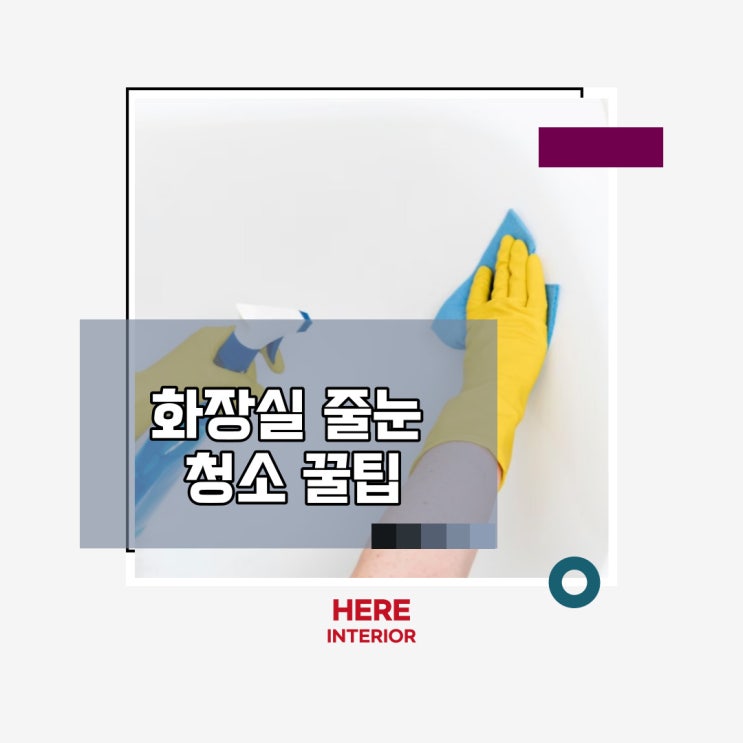 화장실 줄눈 셀프 청소 쉽게 하는 꿀팁 네이버 블로그