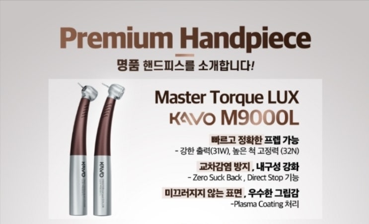 고급 치과 장비, 핸드피스, 카보 핸드피스, KAVO, handpiece [청라 치과, 청라 이플란트 치과, 인천 치과 ...