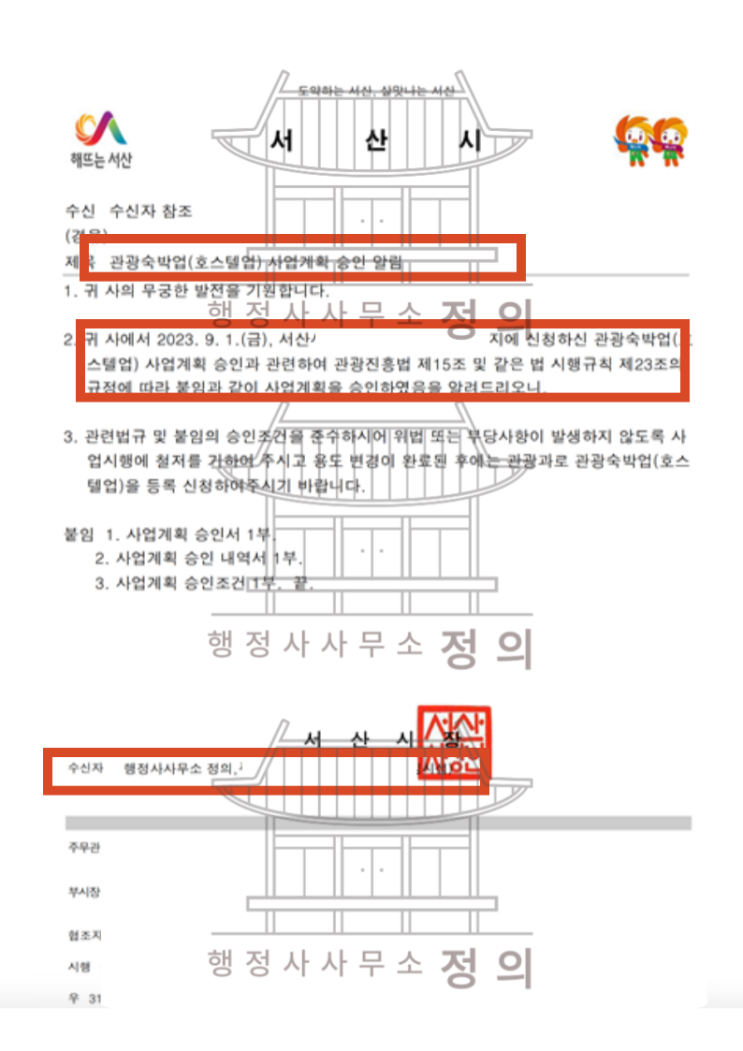 호스텔 또 사업승인 영업신고 대리 전문 호스텔 관광숙박업 호텔 펜션 인허가 행정사사무소 정의 네이버 블로그