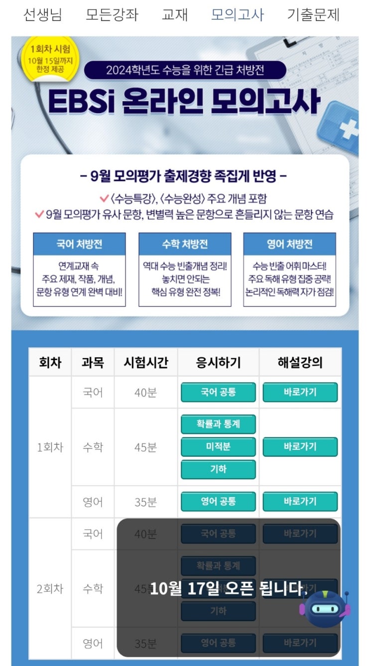 ebsi 온라인 모의고사 : 네이버 블로그