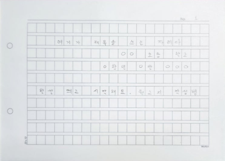 첫장 원고지쓰는법 원고지 쓰는법 원고지쓰는법 네이버 블로그