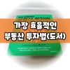 금리와 환율이 부동산에 미치는 영향 가장 효율적인 부동산 투자법 네이버 블로그