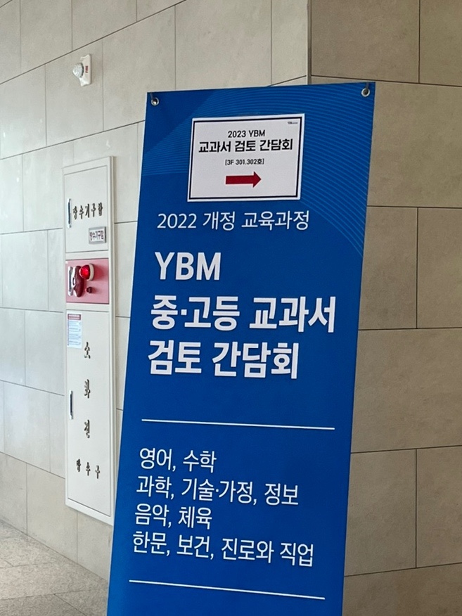 YBM 2022개정 교과서 검토단 후기 : 네이버 블로그