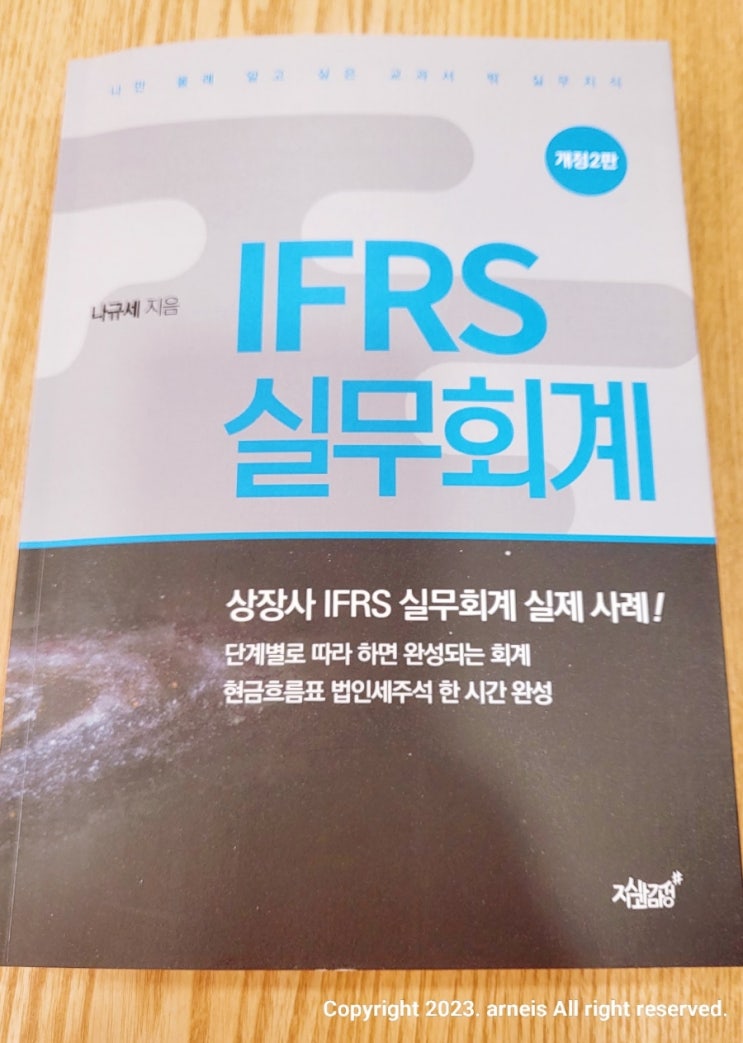 [B101-71] IFRS실무회계 (개정2판) : 네이버 블로그