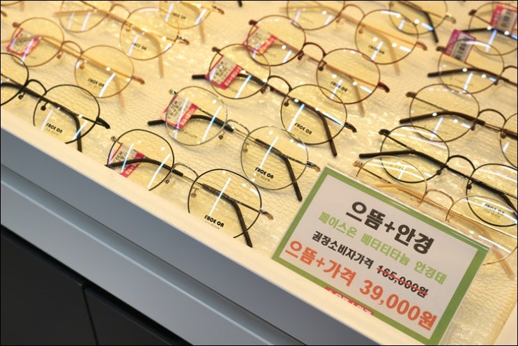 페이스온 베타티타늄 안경테 39000원 으뜸플러스 안경 대구 월배점 네이버 블로그
