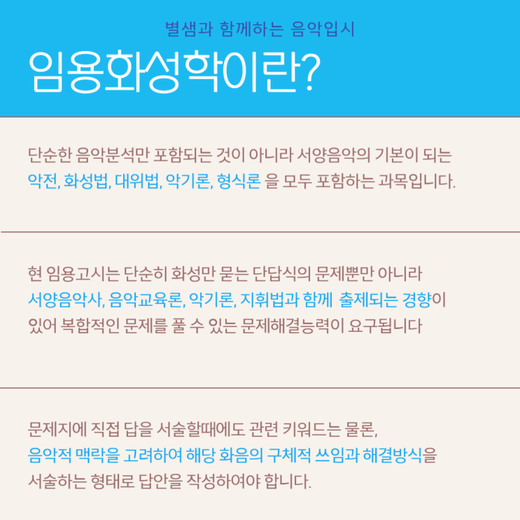 임용고시 레슨 후기 임용화성학 기초 국악 및 음악교육론 네이버 블로그