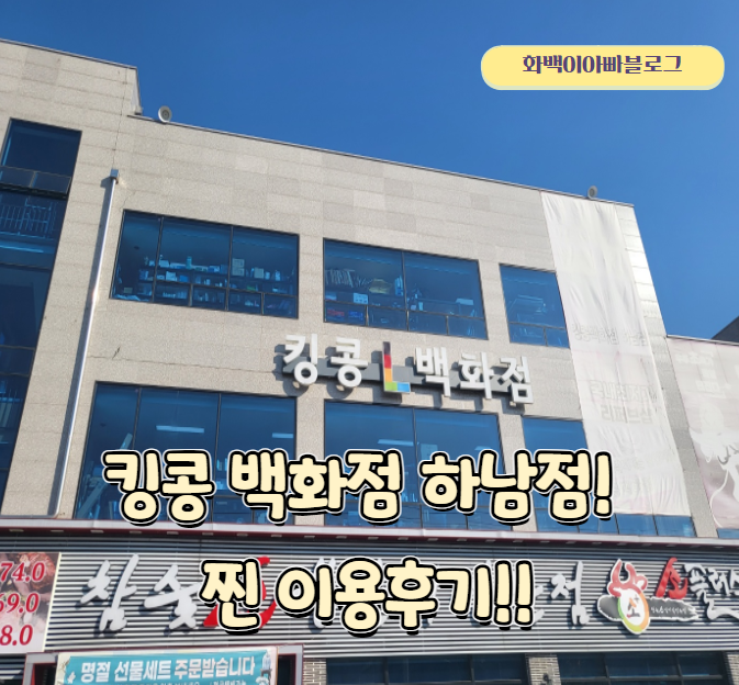 반품매장 리퍼가전제품을 알아보신다면 킹콩백화점하남점 강추합니다 네이버 블로그