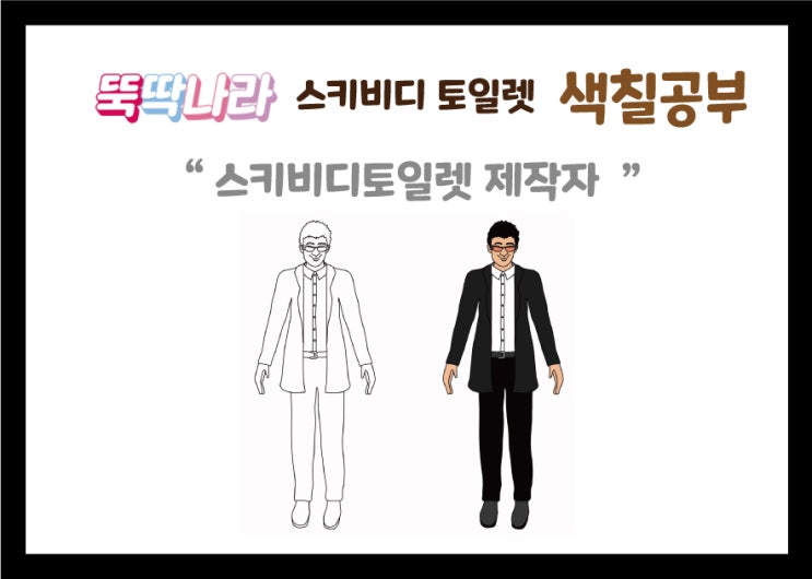 뚝딱나라 색칠공부 스키비디 토일렛 Skibidi Toilet 색칠공부 무료도안 🌈스키비디토일렛 제작자 네이버 블로그