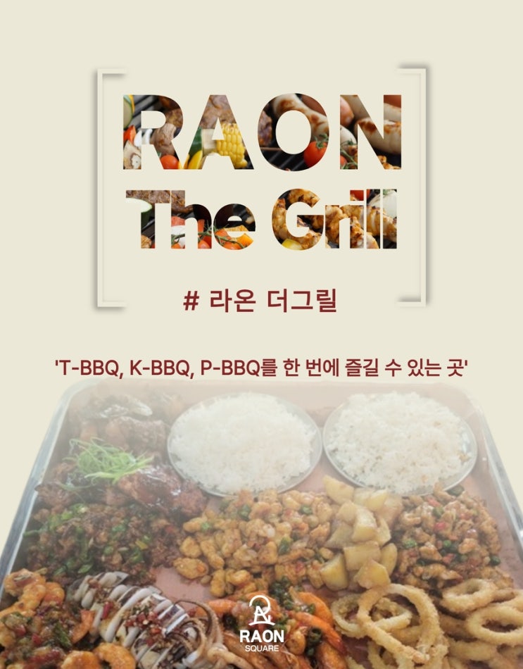 [세부 라온스퀘어] 라온 더 그릴을 소개합니다 : 네이버 블로그