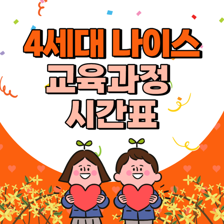 4세대 나이스 2학기 교육과정 시간표 편성 방법 엑셀 파일 내리기 올리기 자료 공유 : 네이버 블로그