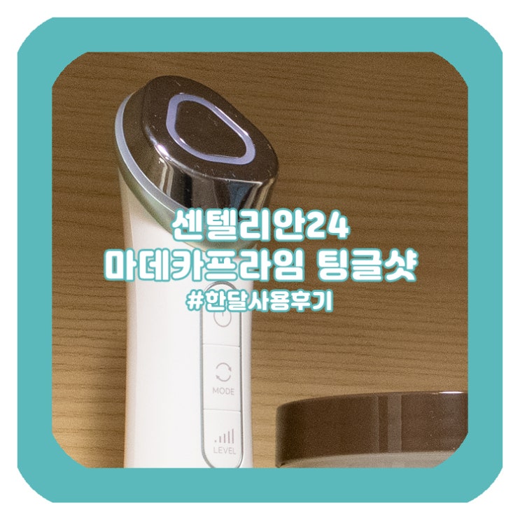 동국제약의 센텔리안 24 마데카프라임 팅글샷 한달 사용 후기와 환절기 모공케어 및 보습케어 꿀팁 네이버 블로그