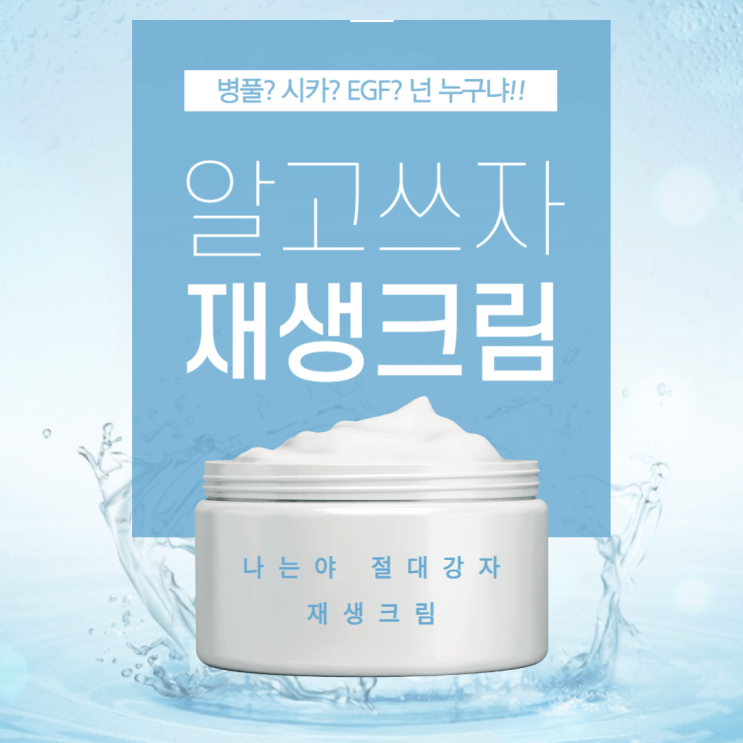 시카 마데카소사이드 판테놀 Egf 재생크림의 기능과 성분 사용방법 네이버 블로그
