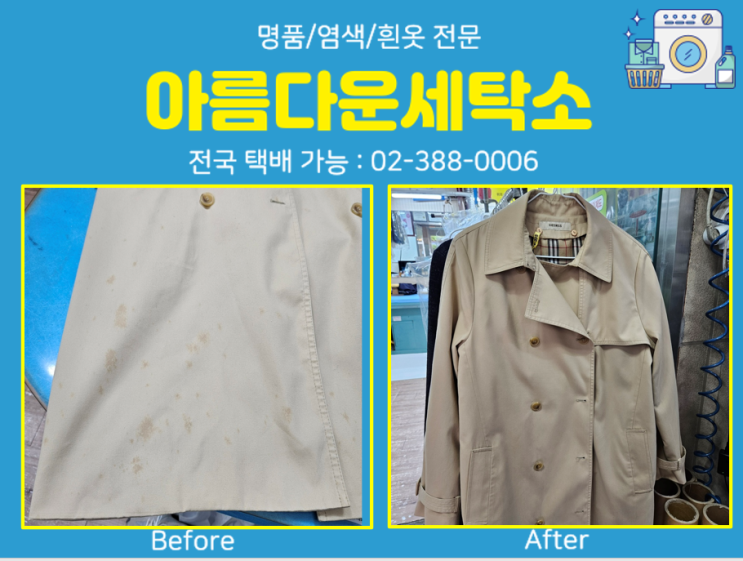 명품옷세탁 버버리 쉬즈미스 코트 세탁 복원 후기 네이버 블로그