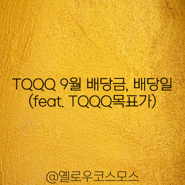 TQQQ 9월 배당금, 배당일(feat. TQQQ목표가) : 네이버 블로그