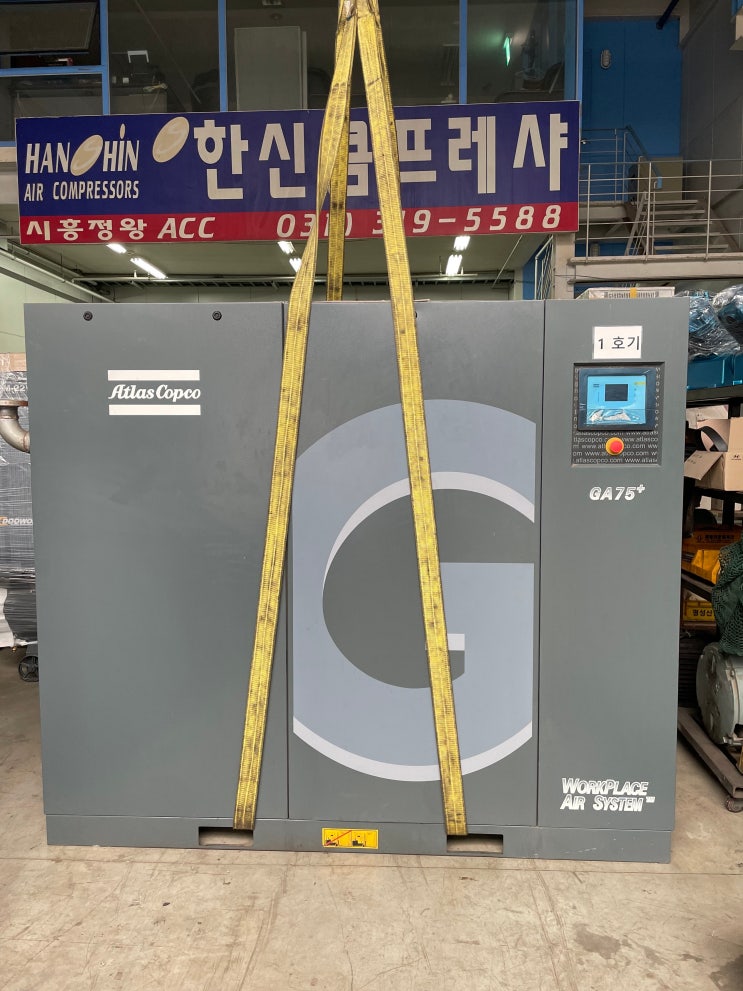 중고 아트라스 콤프레샤 100마력(GA75+) 납품 및 설치작업 완료!(에어컴프레셔, 에어콤프레샤, 공기압축기, 아트라스콥코 ...