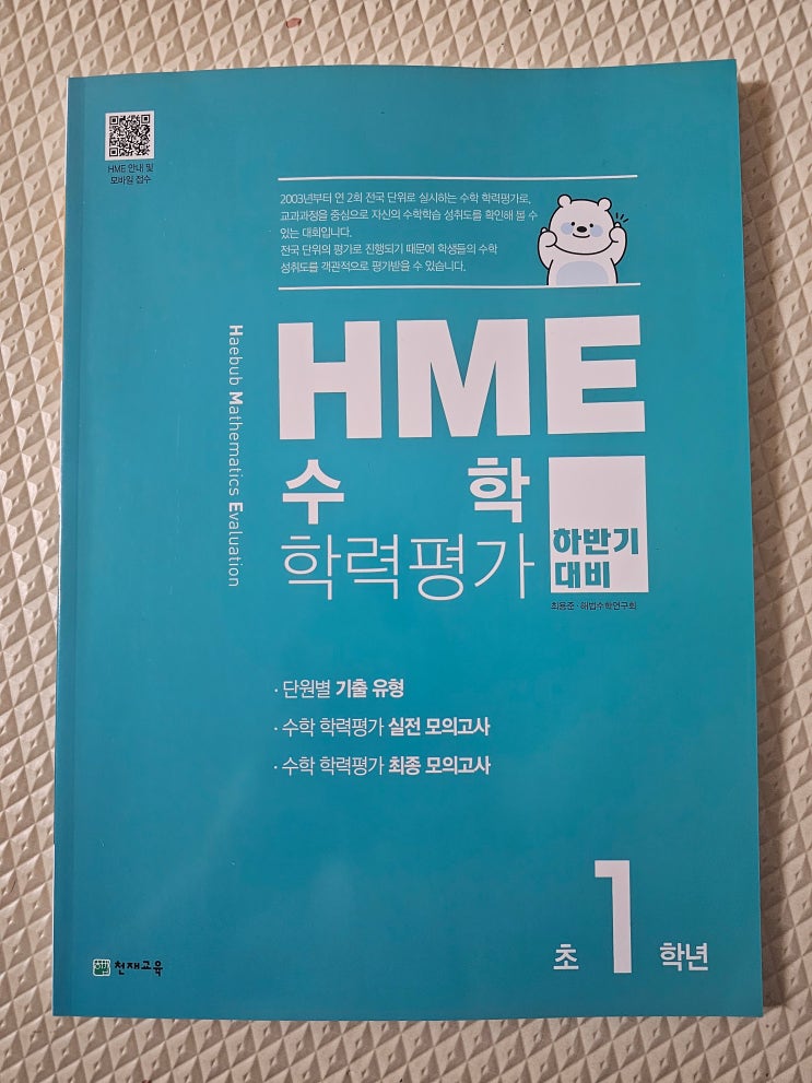 HME 수학학력평가 : 네이버 블로그