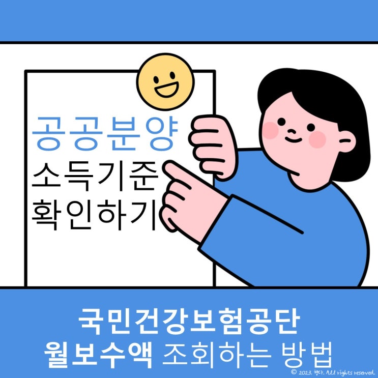 전년도 도시근로자 가구당 월평균 소득액 확인 방법 국민건강보험 월보수액 조회 방법공공분양 소득기준 네이버 블로그