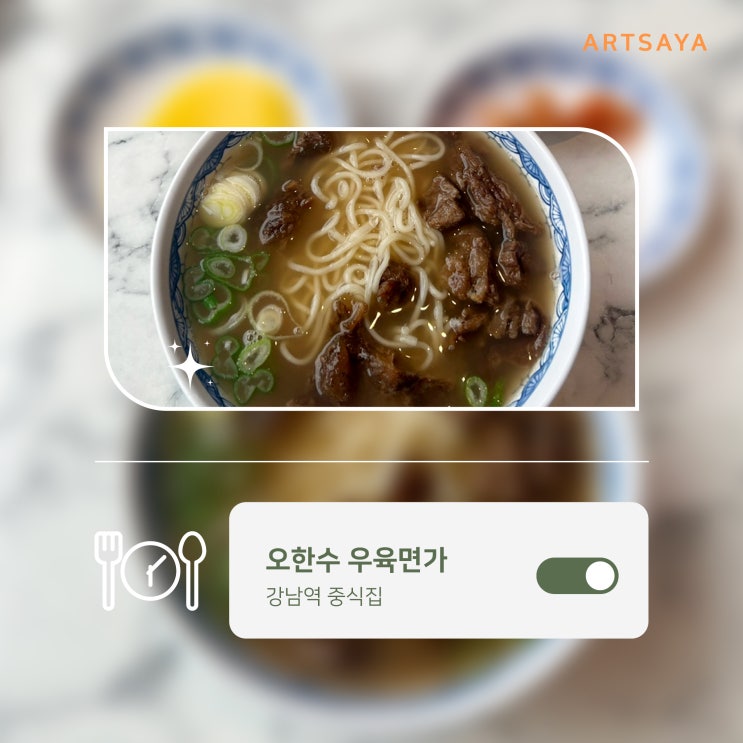 오늘의 혼밥 강남역 중식당 오한수 우육면가 네이버 블로그