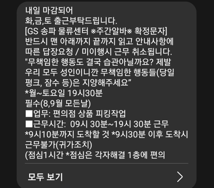 GS송파 물류알바 후기 : 네이버 블로그