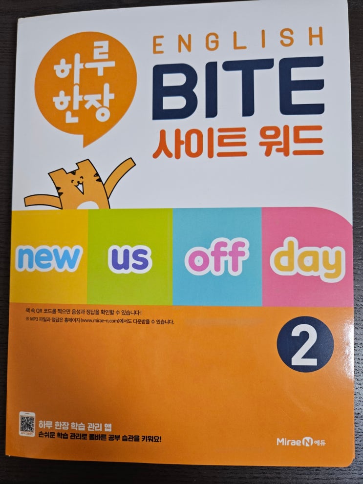 하루한장 English BITE 사이트 워드 2권으로 공부하고 있어요~ : 네이버 블로그