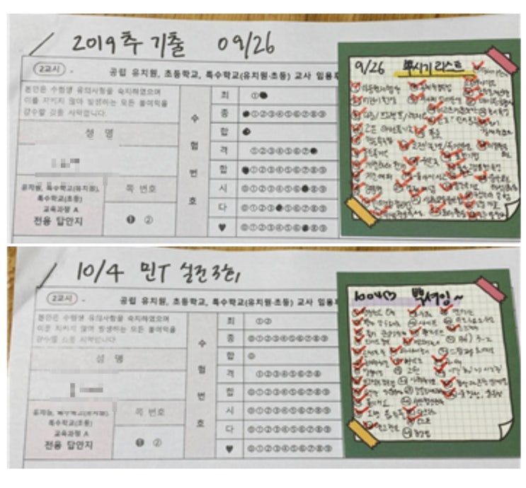 유아임용 모의고사 시기 공부방법 Qna 강사 선택 기출문제 문풀 백지쓰기 인출 기본서 오답 정리 오답노트 개각론