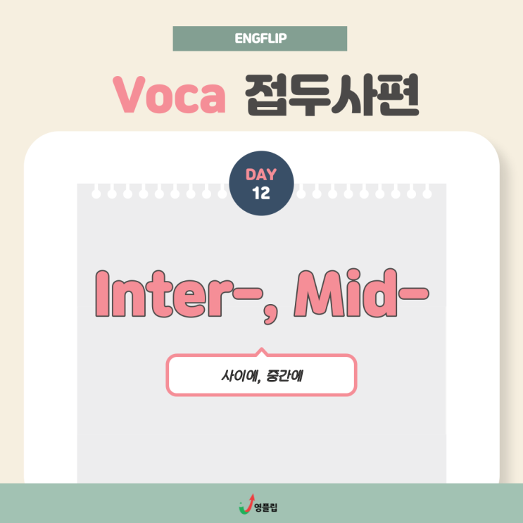 [Engflip Start Voca!] Day 12 접두사(12) : 네이버 블로그