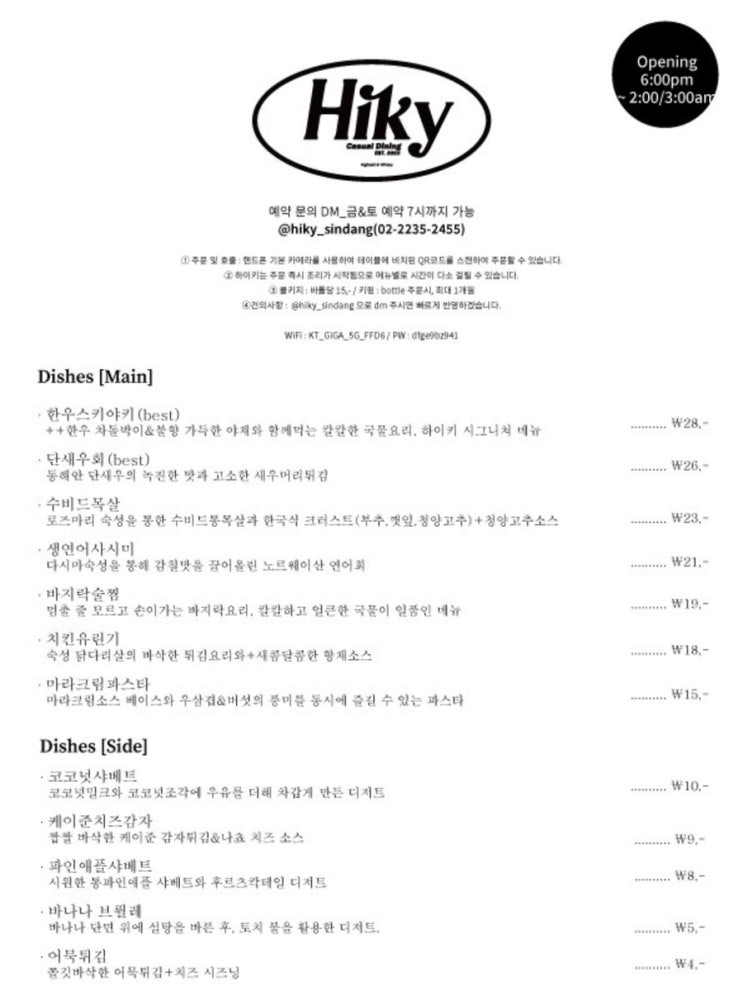 [하이키 HIKY _ 신당] : 네이버 블로그