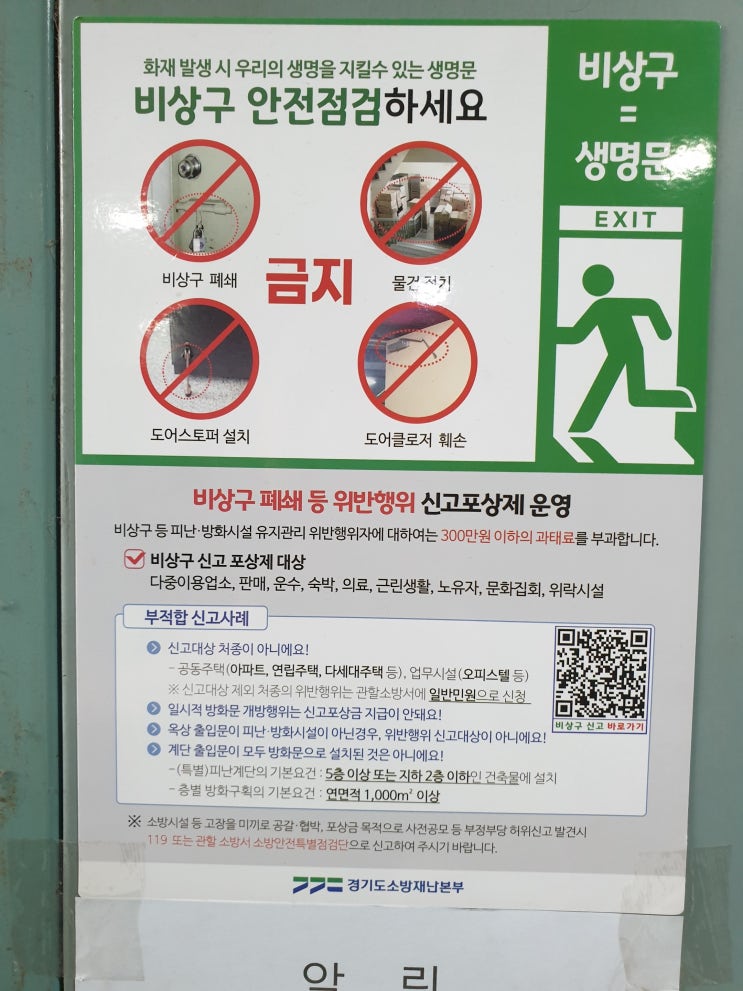수원 천천동 골든프라자 상가 소방법에 따른 도어릴리즈 및 방화문 자동폐쇄장치 설치소방법 신고포상제 운영 네이버 블로그