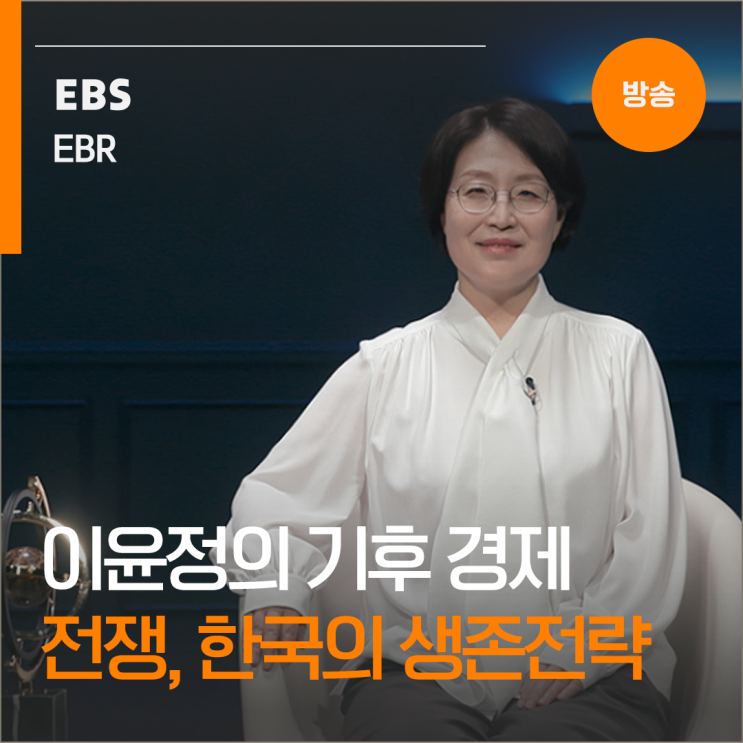 기후위기는 어떻게 세계 경제와 비즈니스를 위협하는가?ㅣEBR 미리보기 : 네이버 블로그