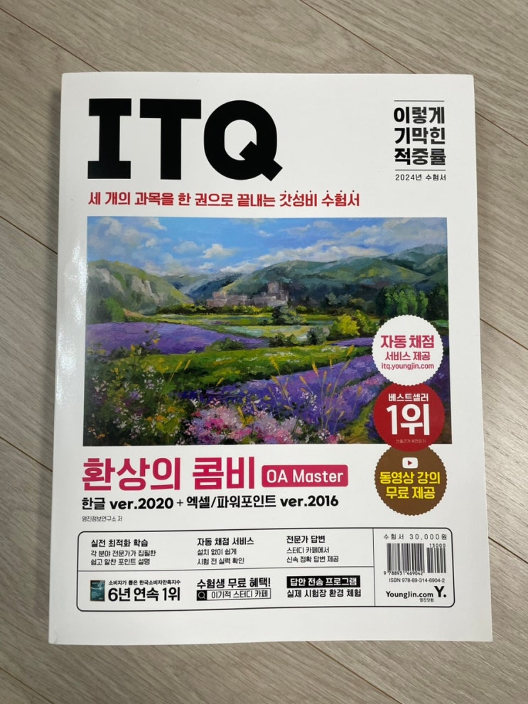 ITQ자격증 독학 수험서 추천 이기적 ITQ 환상의 콤비 : 네이버 블로그