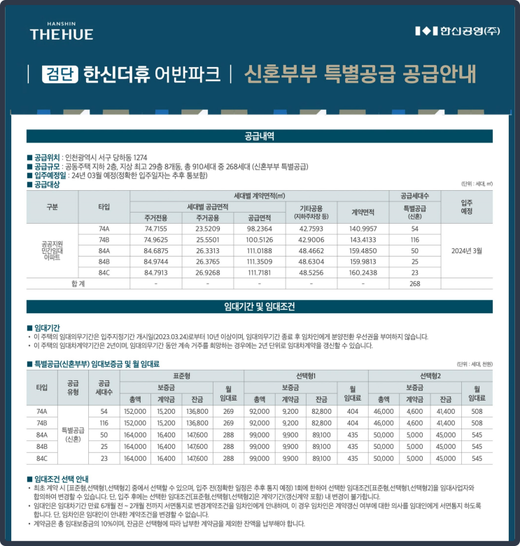 검단 한신더휴 어반파크 신혼부부 특별공급 공공지원 민간임대 아파트 조건 네이버 블로그