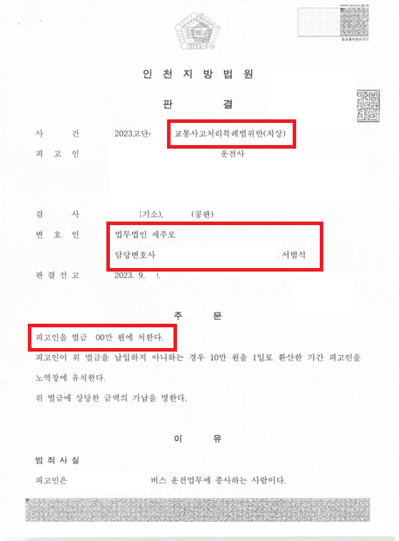 개문발차 사고 운전자보험으로 합의금 변호사 선임 비용 모두 지급하고 벌금형 선고 받은 사건교통사고처리특례법위반 치상 형사전문