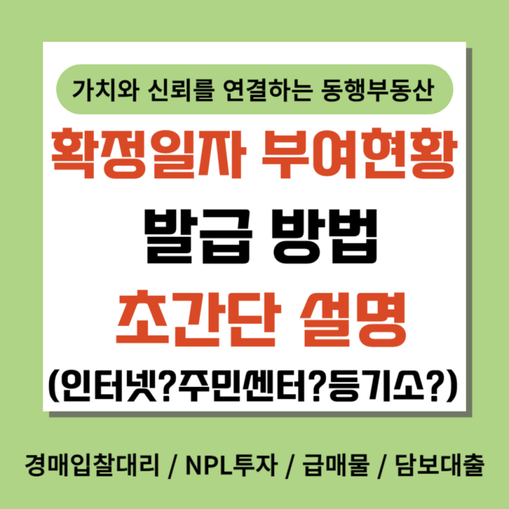 확정일자부여현황 발급하는 법 인터넷 발급남양주 다산 등기소 네이버 블로그