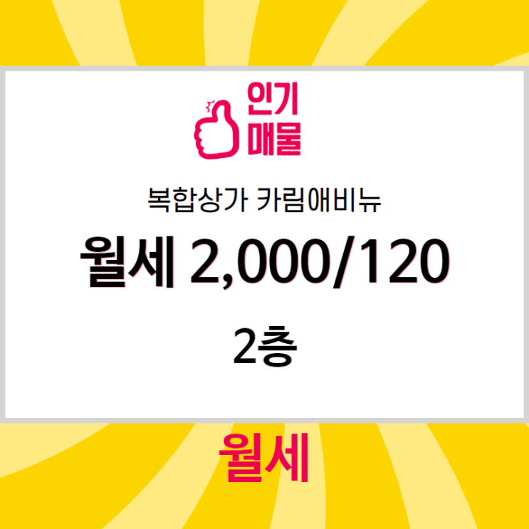 청계동 복합상가 카림애비뉴 월세 2000120 네이버 블로그