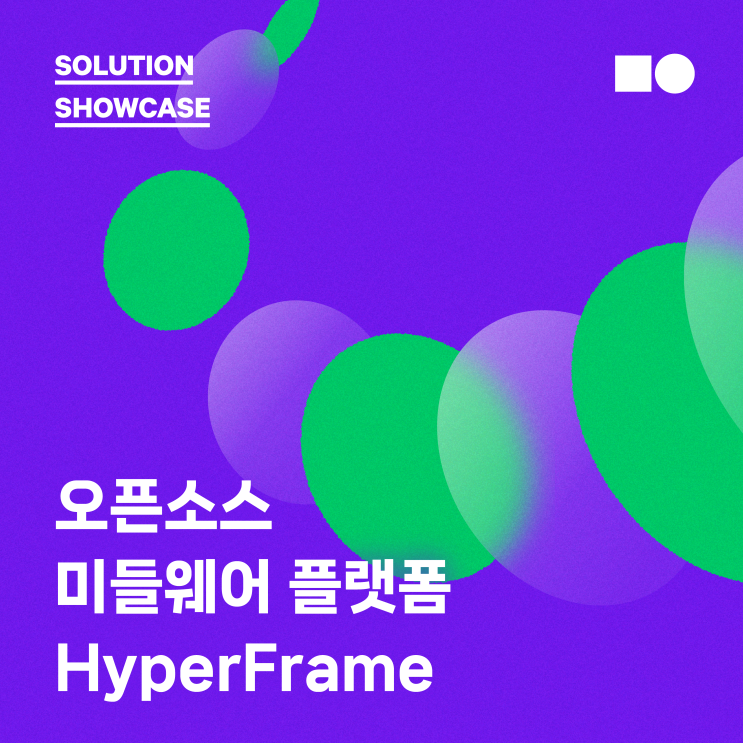 성공적인 디지털 전환을 위한 오픈소스 도입 전략! 티맥스소프트의 HyperFrame, 10월 솔루션 쇼케이스에서 만나보세요 ...