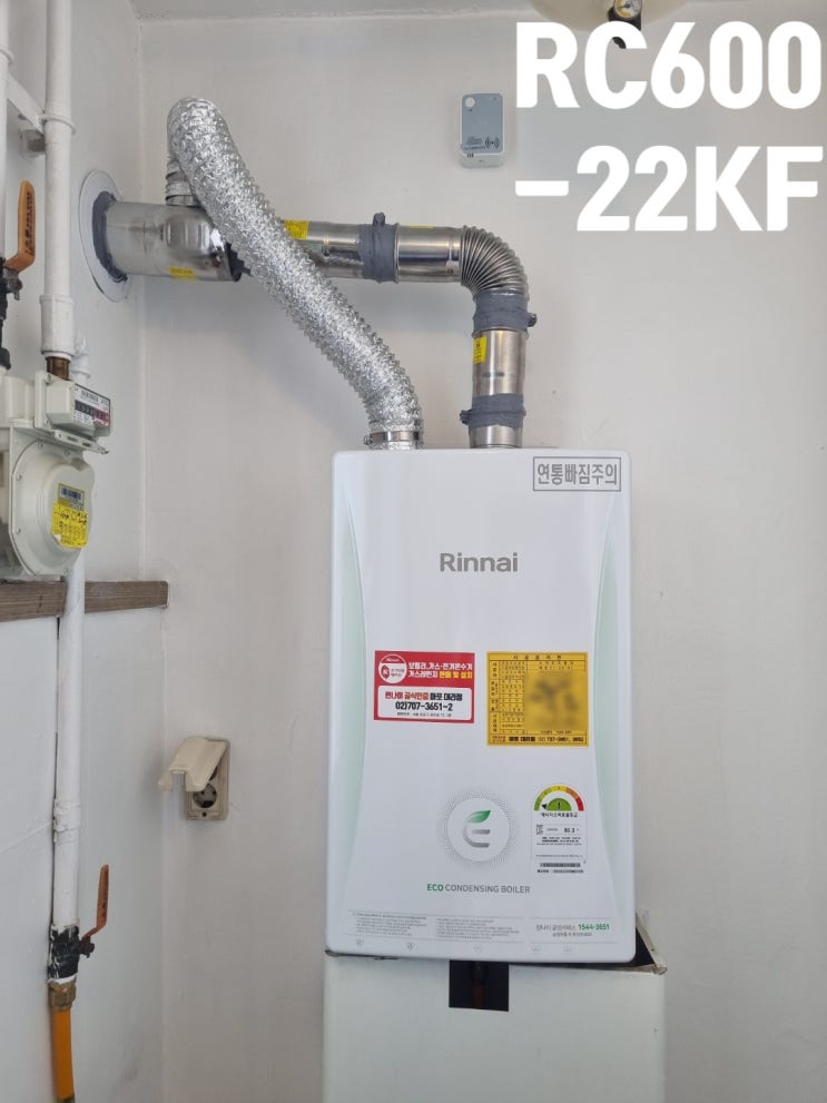 마포구 신수동 대원 칸타빌 아파트 린나이 친환경 보일러 (RC600-22KF) 시공 현장 : 네이버 블로그