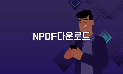 npdf 다운로드 pdf 편집 무료 설치 : 네이버 블로그