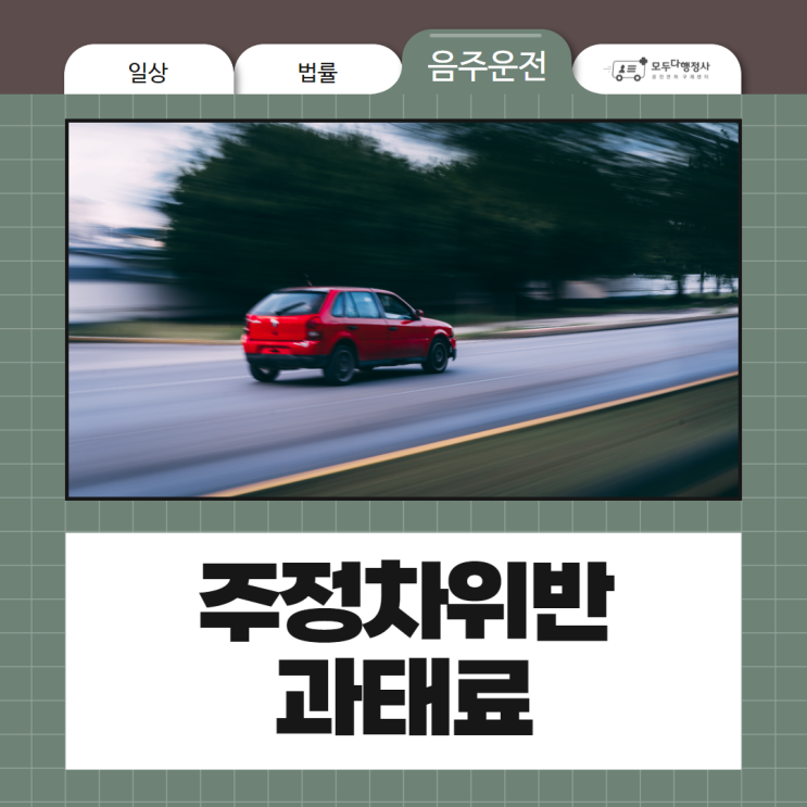 주정차위반과태료 내가 언제 걸렸는지 모른다면 네이버 블로그