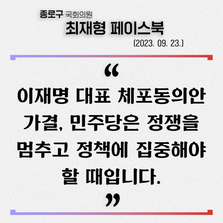 이재명 대표가 구속되어도 국회가 석방요구를 할 수는 없습니다 이 대표와 민주당은 국민의 상상을 뛰어넘는 방법으로 국회를 정쟁의