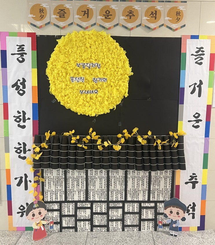 어린이집 추석 행사 추석 환경 : 네이버 블로그