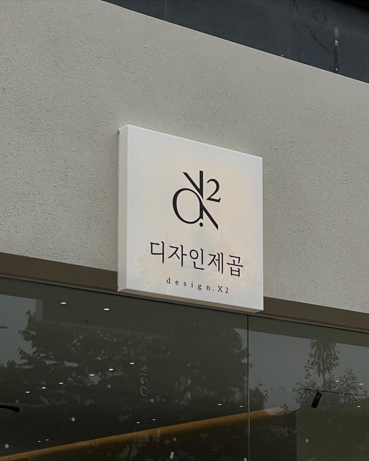 사무실에 어울리는 조명 감성 간판 : 김포 간판 시공 / 인테리어 회사 간판 제작 :) : 네이버 블로그