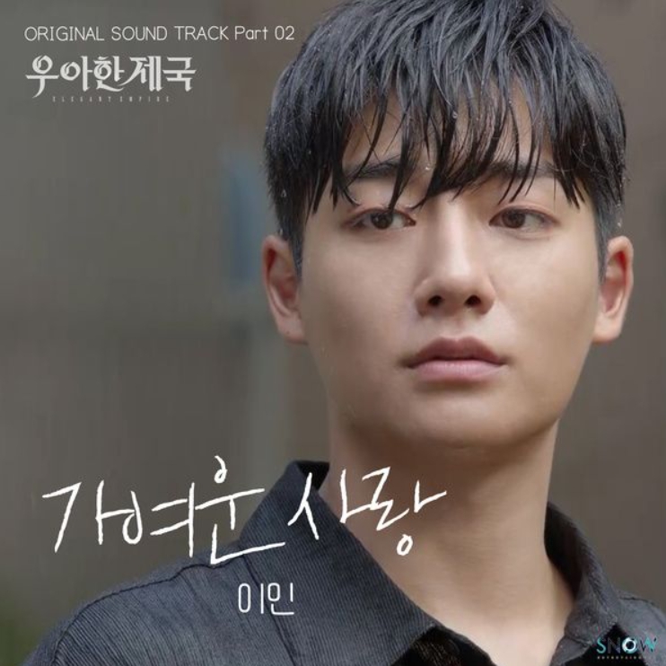 이인_가여운 사랑...[KBS2_일일드라마_우아한 제국 OST Part.2] : 네이버 블로그