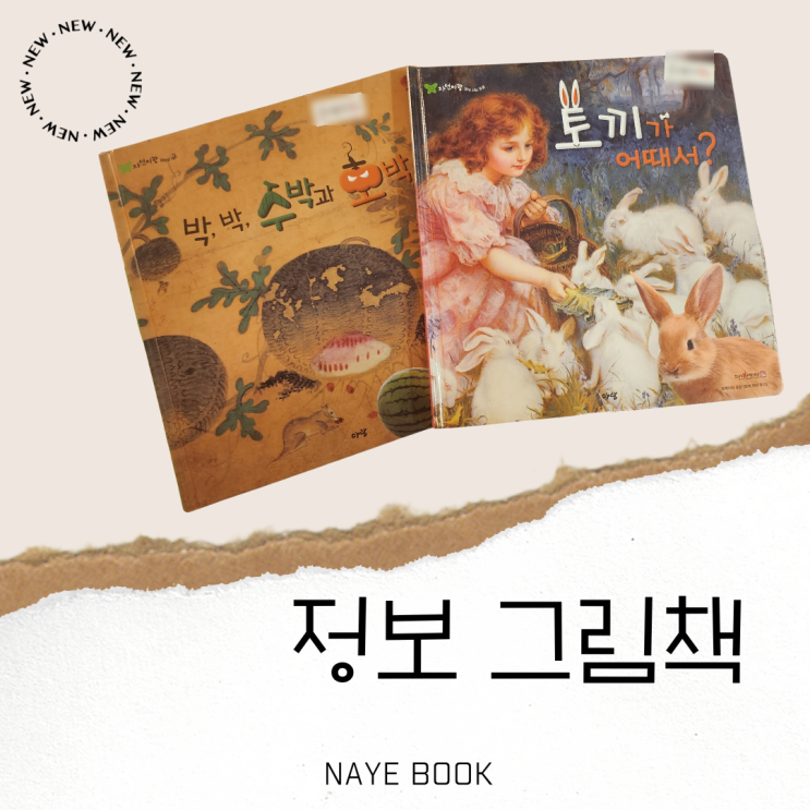 정보 그림책 특징 자연관찰 책 추천 네이버 블로그