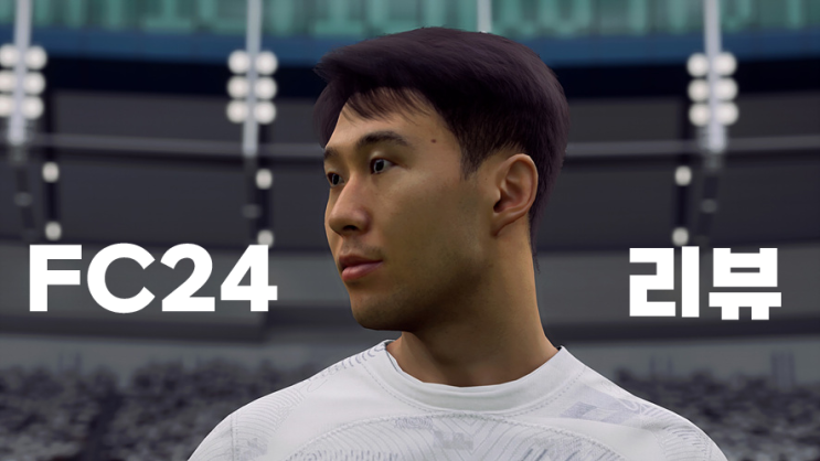 EA FC24 초반 플레이 후기 및 변화점 ! (PS5) : 네이버 블로그