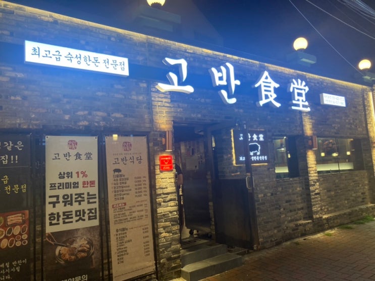 고반식당 대구동성로점고기 구워주는 동성로 맛집대구 반월당역 고기맛집 네이버 블로그